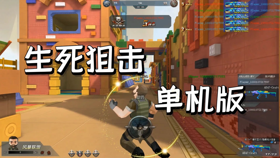 生死狙击出单机版啦!画面真实还原,凉心“大”制作!