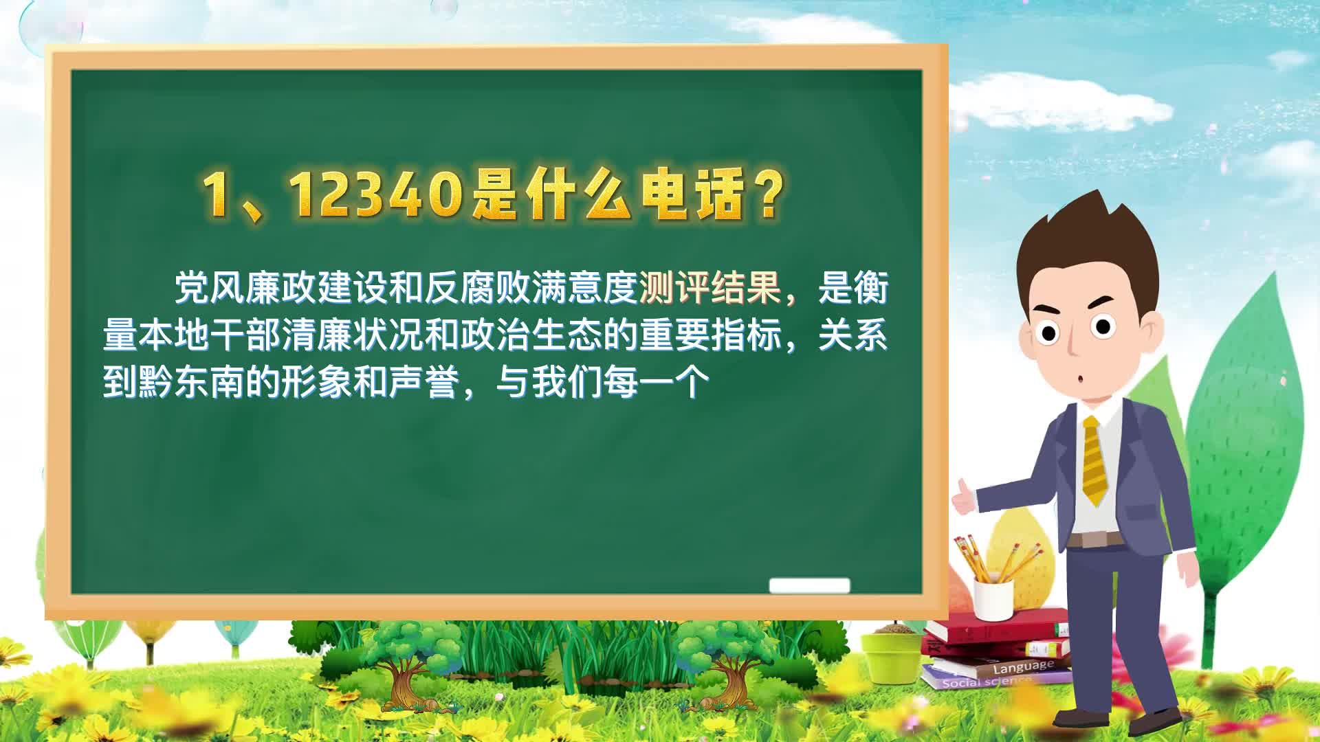 @黔东南市民:“0851-12340”电话,请您耐心接听!