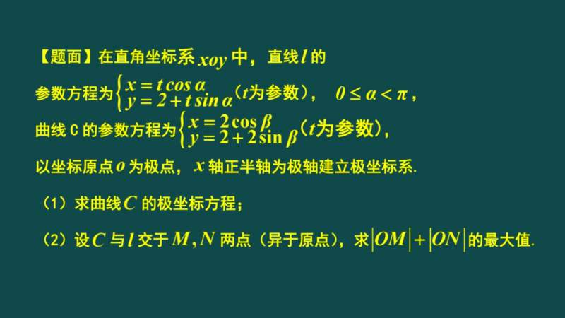坐标系与参数方程大题冲关第5题
