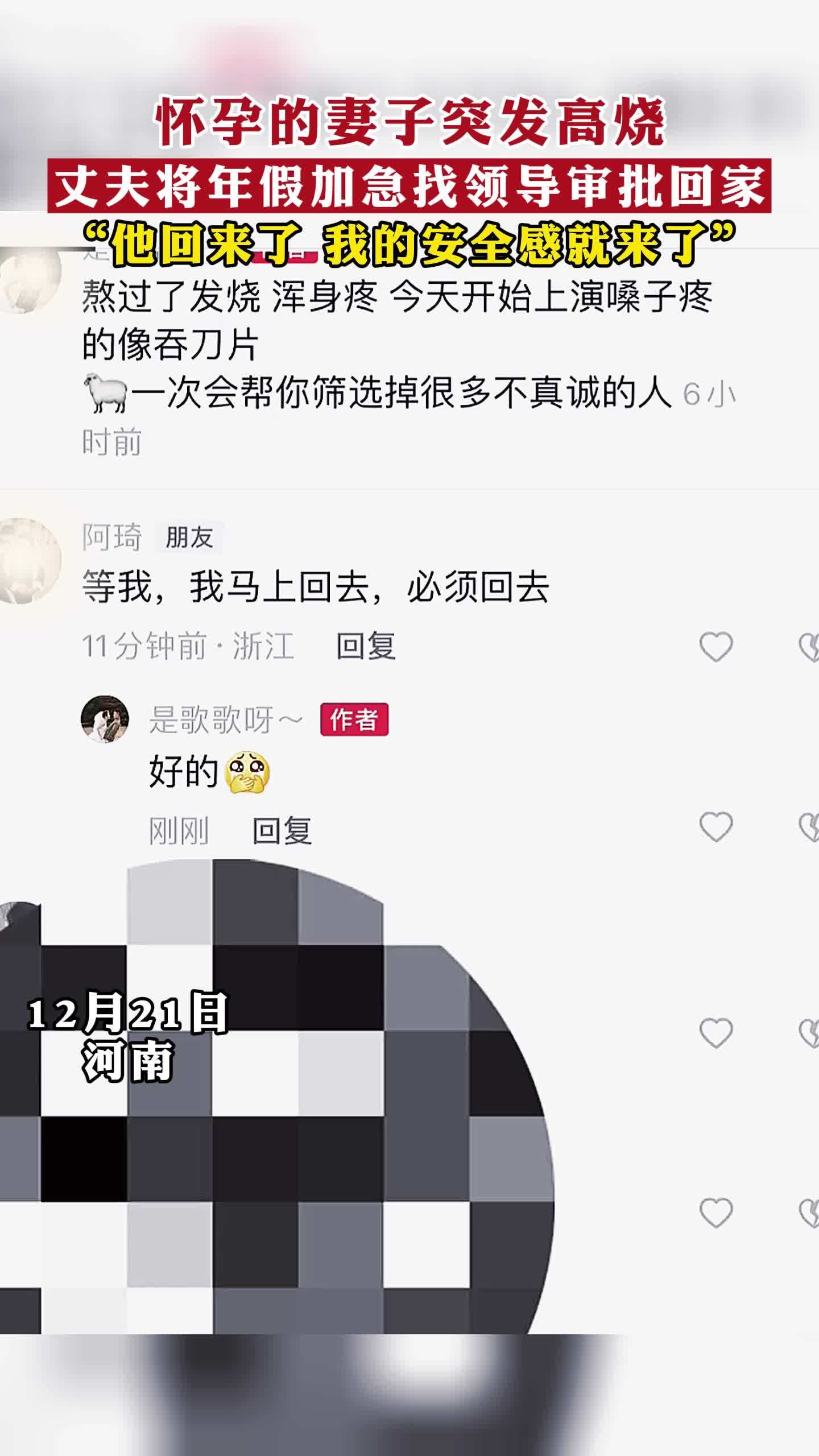 怀孕的妻子突发高烧,丈夫将年假加急找领导审批回家