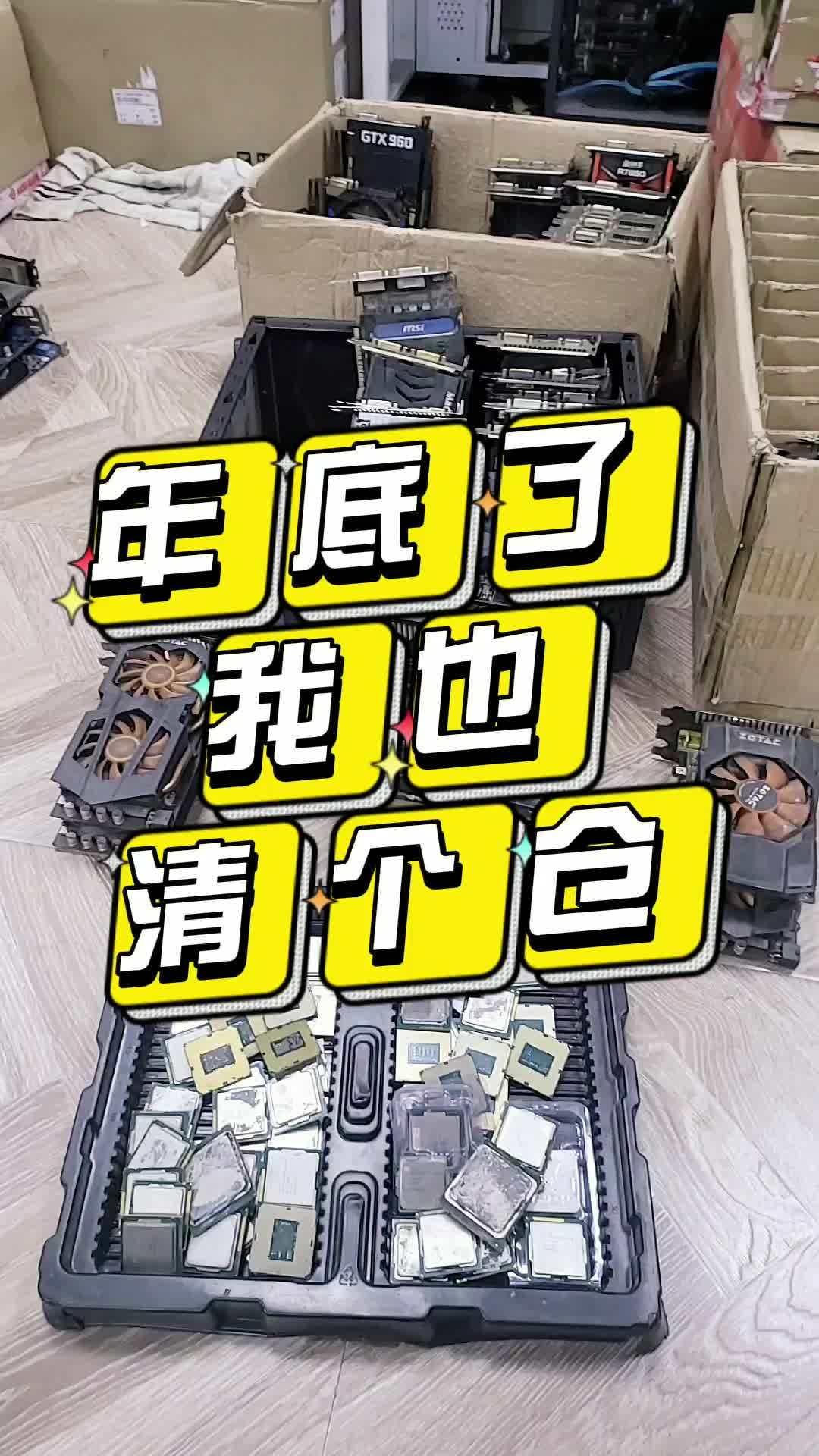 ...我也吧库里的硬件都拿出来,看看能组装出多少性价比高的电脑!#二手...