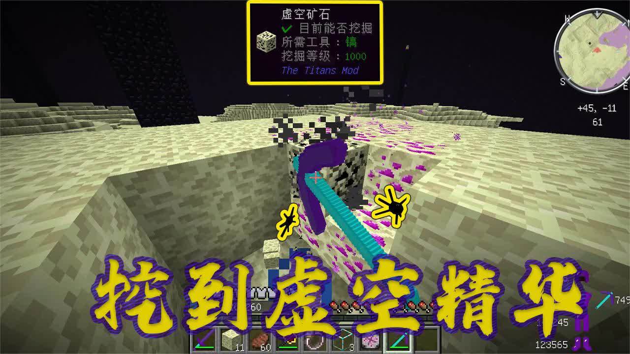 泰坦生存09:一剑消灭末影龙,挖到一组多虚空精华!