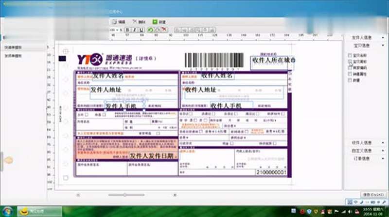 淘宝助理打印快递单 演示教程