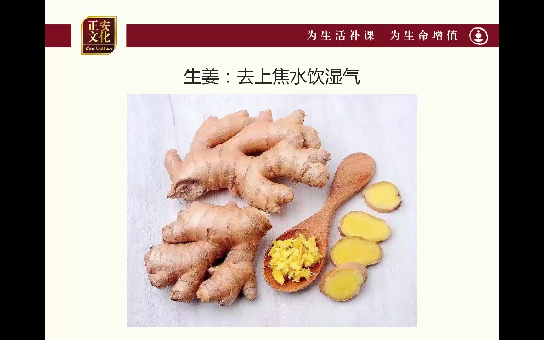 倪海厦老师弟子施合一经方药证学 4 解表药 03 生姜1