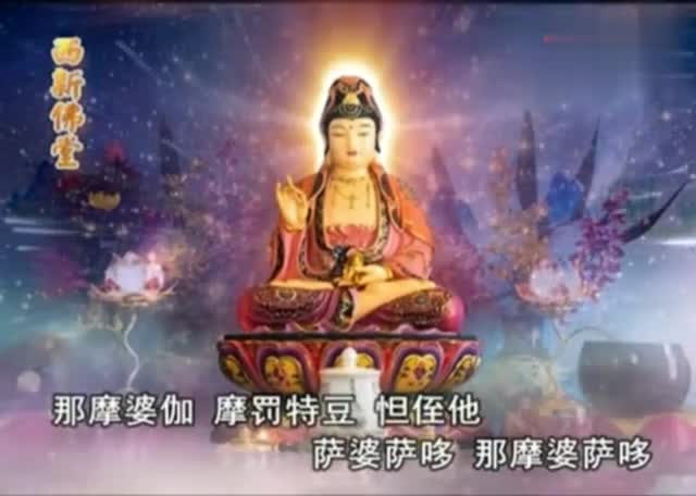 佛经《大悲咒》念诵,易学慢版,一曲大悲咒,化解一切所犯业障!