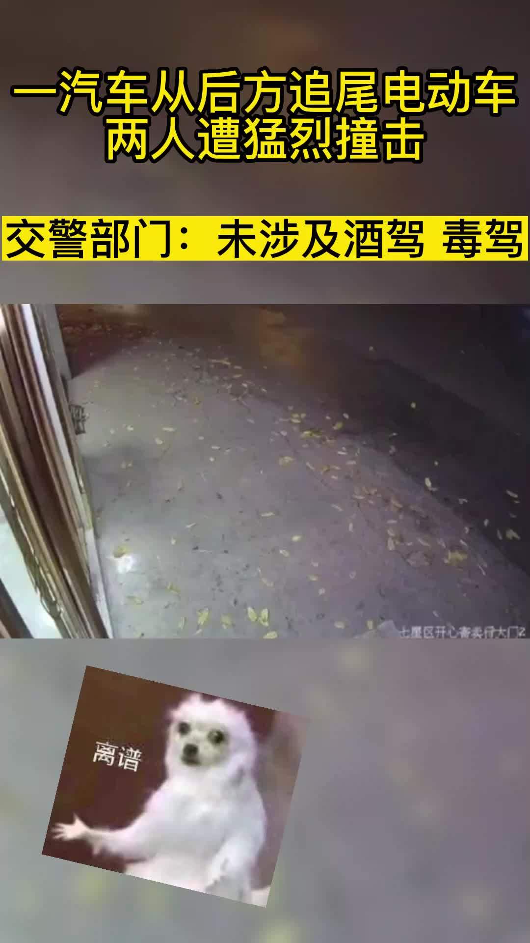 一汽车从后方追尾电动车,两人遭猛烈撞击