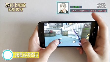 cf手游《教科书般的瞬狙教学》第三期~