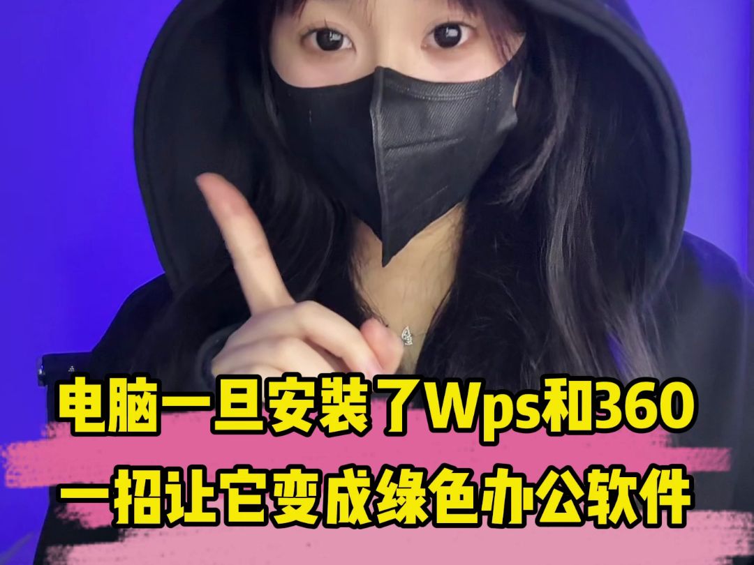 ...这些设置,让他们变成纯正的绿色软件#程序员 #办公技巧 #实用小技巧