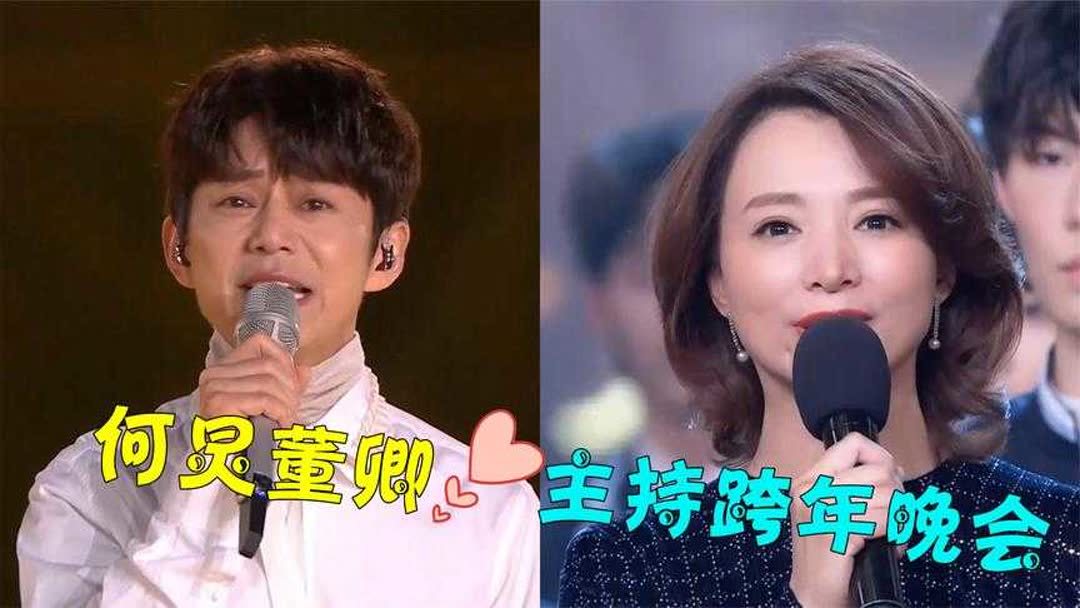 跨年晚会主持哪家强?何炅眼含热泪主持,董卿霸气回归央视站C位