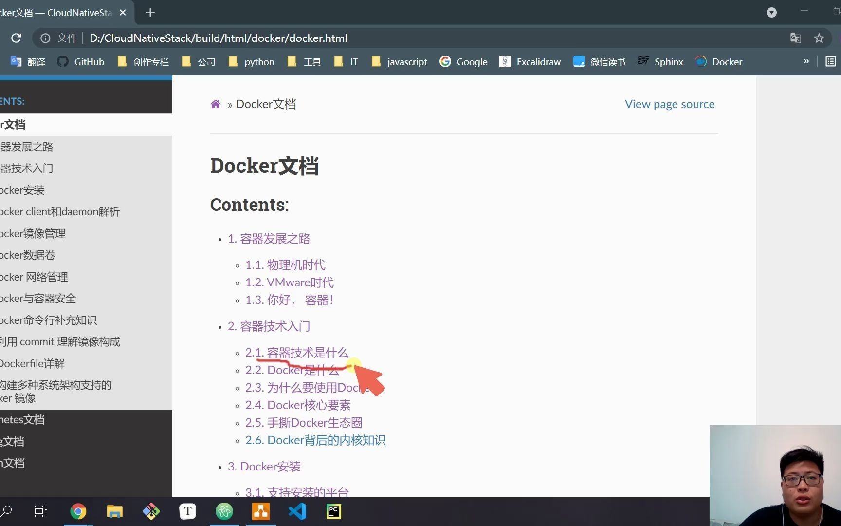 Head First Docker 第二讲·容器技术入门