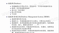 数据库案例分析与设计 视频教程 王春宇 哈工大