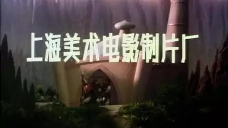 上海美术电影经典动画片《阿凡提的故事之巧断案》