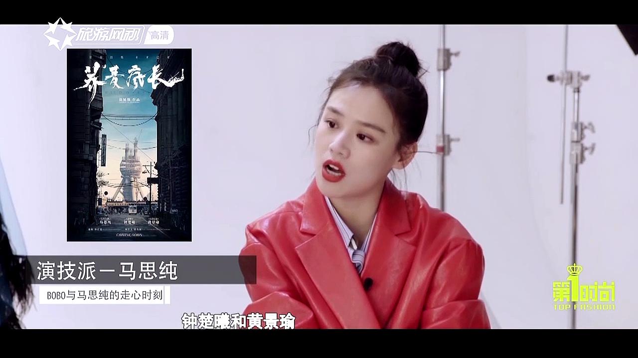 回顾马思纯的经典访谈,大谈时尚态度,分享不一样的自己