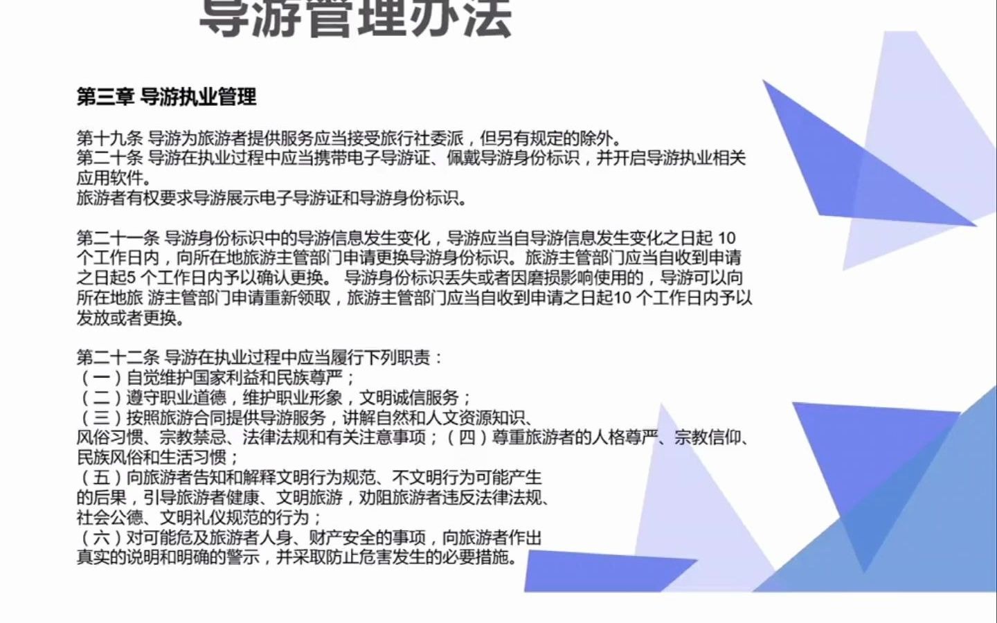 导游管理办法