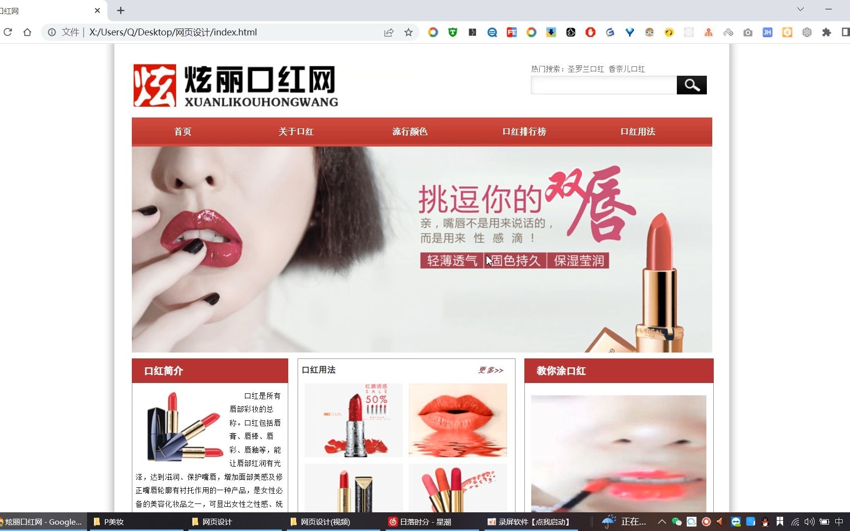 ...制作静态网站】HTML+CSS 炫丽口红网(10页) 学生网页设计作业源码