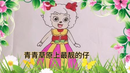 简笔画喜羊羊系列之萌萌的美羊羊,美羊羊华丽变身时尚穿搭博主