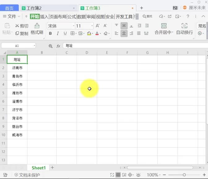 wps里多个单元格同时填入同一信息的方式