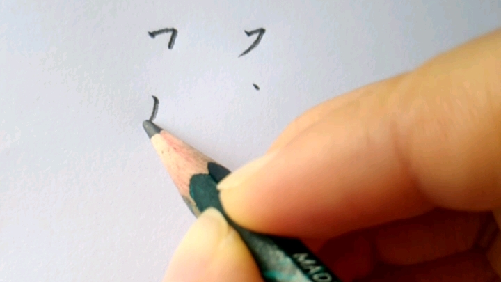 学会顿笔,再难看的笔画也能写好看!#练字技巧 #硬笔书法 #基本笔画