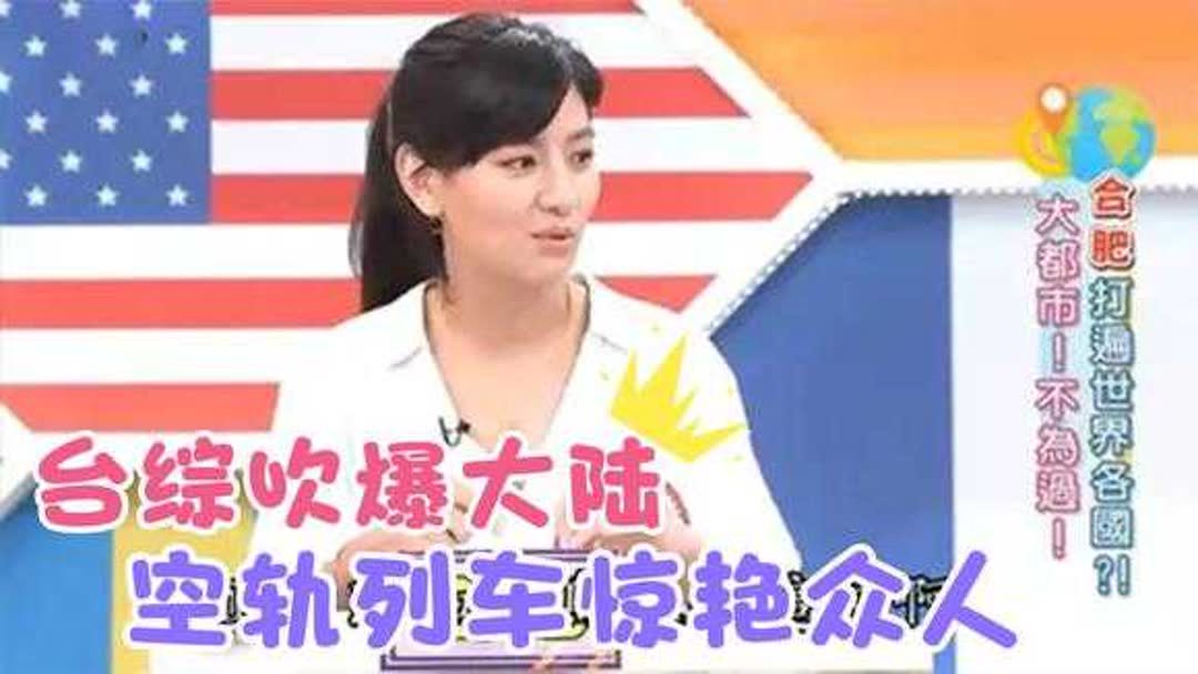 台综称赞大陆的空轨列车,主持人感慨:大陆地铁干净有序