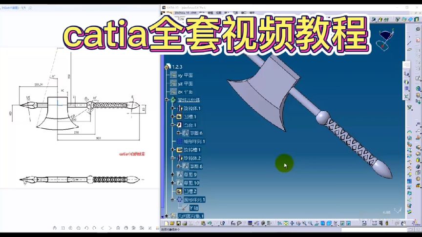 catia全套视频教程!实体建模案例需要更多精彩完整内容请留言!