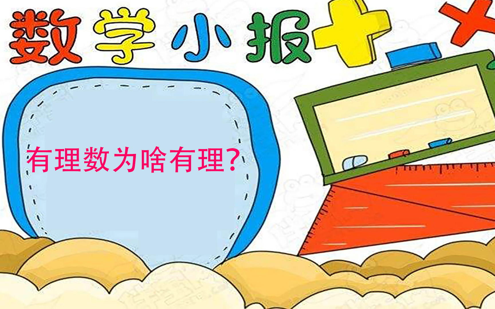 有理数和无理数哪个多