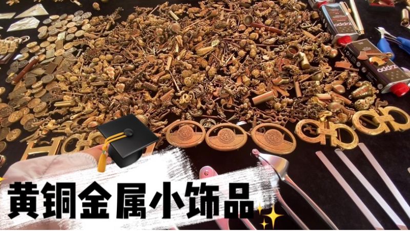 路边小摊卖黄铜小件,老板快忙不过来了!全场5元一件!