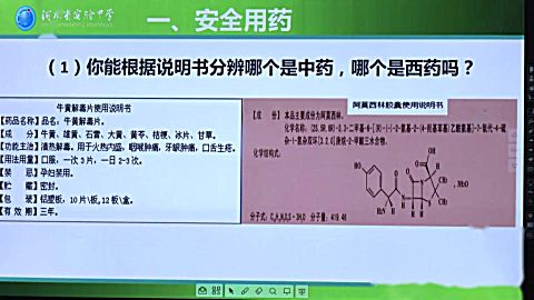 八年级-生物-用药与急救