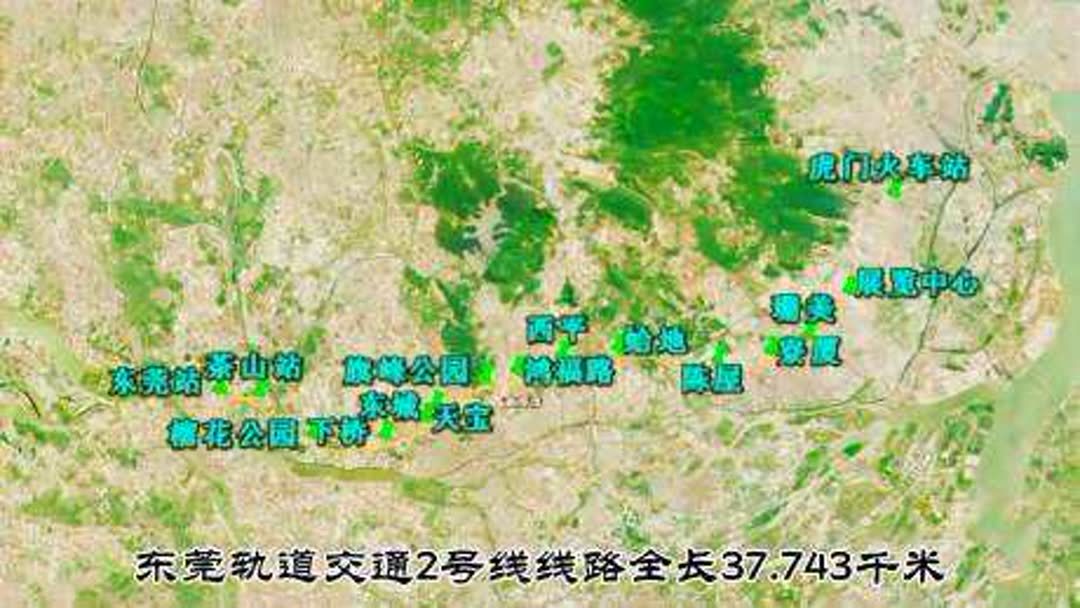 东莞轨道交通2号线「东莞站—虎门火车站」,全程37.743公里