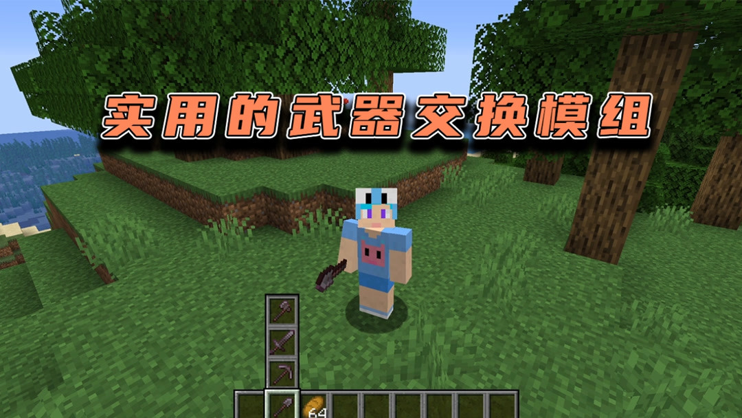 蓝少我的世界:背包太乱想要切换工具很麻烦?试试这款归纳模组吧