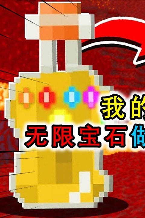 我的世界:药水是用无限宝石做的?末影龙都被秒杀了!