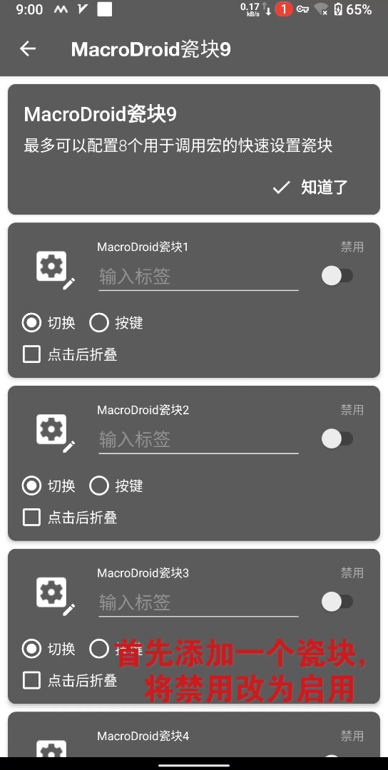 使用macrodroid延长屏幕时间