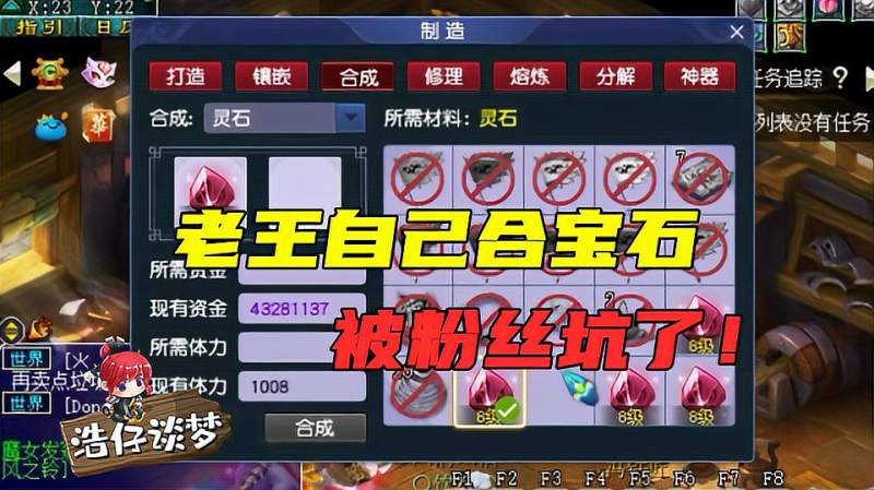 梦幻西游:有成品宝石不买,偏要自己合,老王真是个“小机灵鬼”