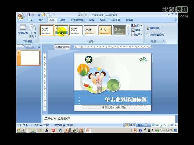 PPT微视频:如何保存自己的PPT模版