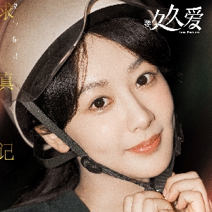 当爱变成一种习惯love 