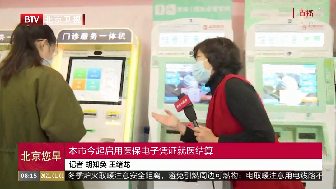 本市今起启用医保电子凭证就医结算
