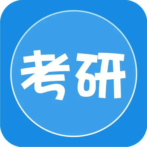 考研每日一题 