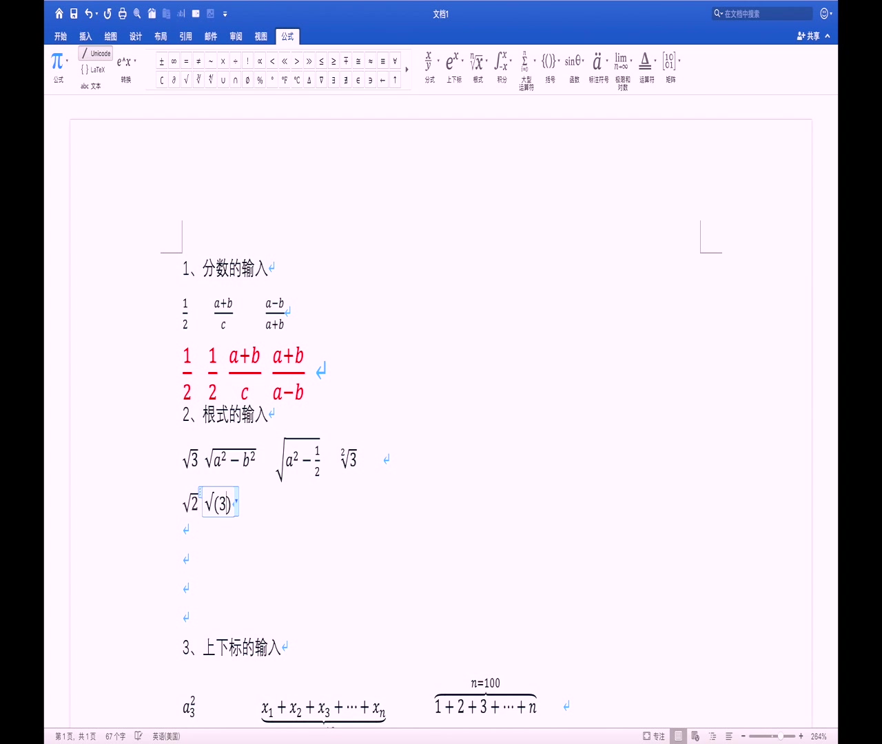 word输入数学公式(1)