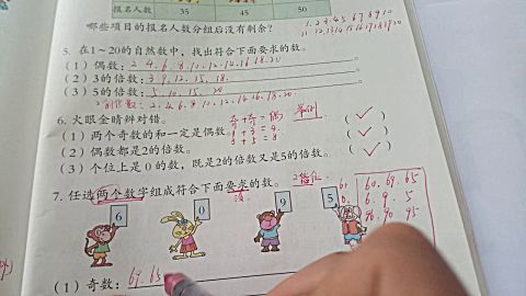 青岛版五年级数学第六章2.5.3的倍数特征(2)