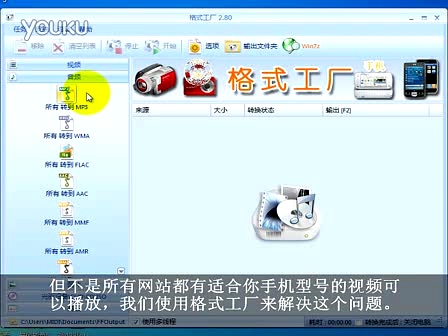教你把视频转换成手机支持的格式观看