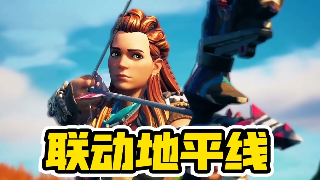 君扬兄:新皮肤埃洛伊被加入堡垒之夜!地平线刚免费就联动了