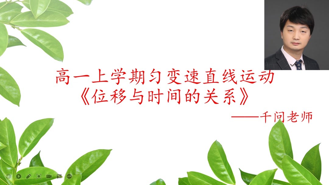 匀变速直线运动《位移与时间的关系》