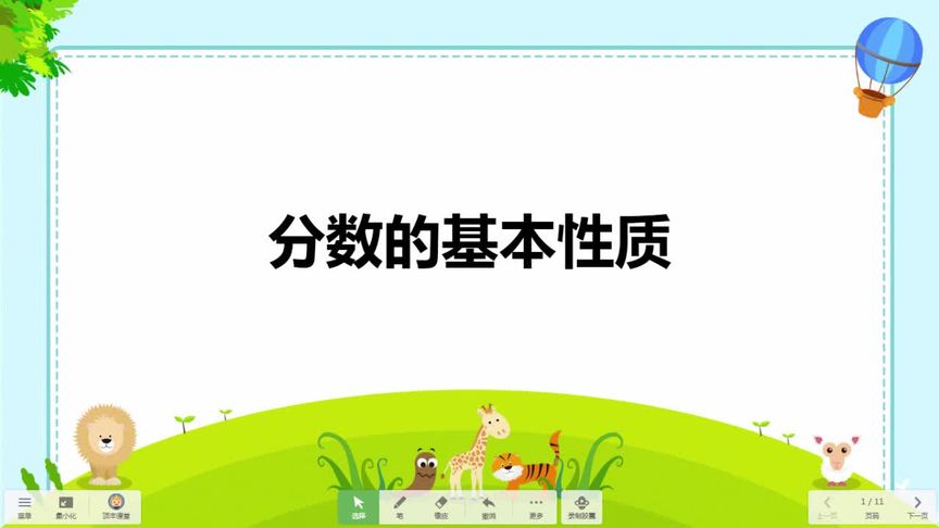 【每日温习】人教版小学数学五年级下册《分数的基本性质》