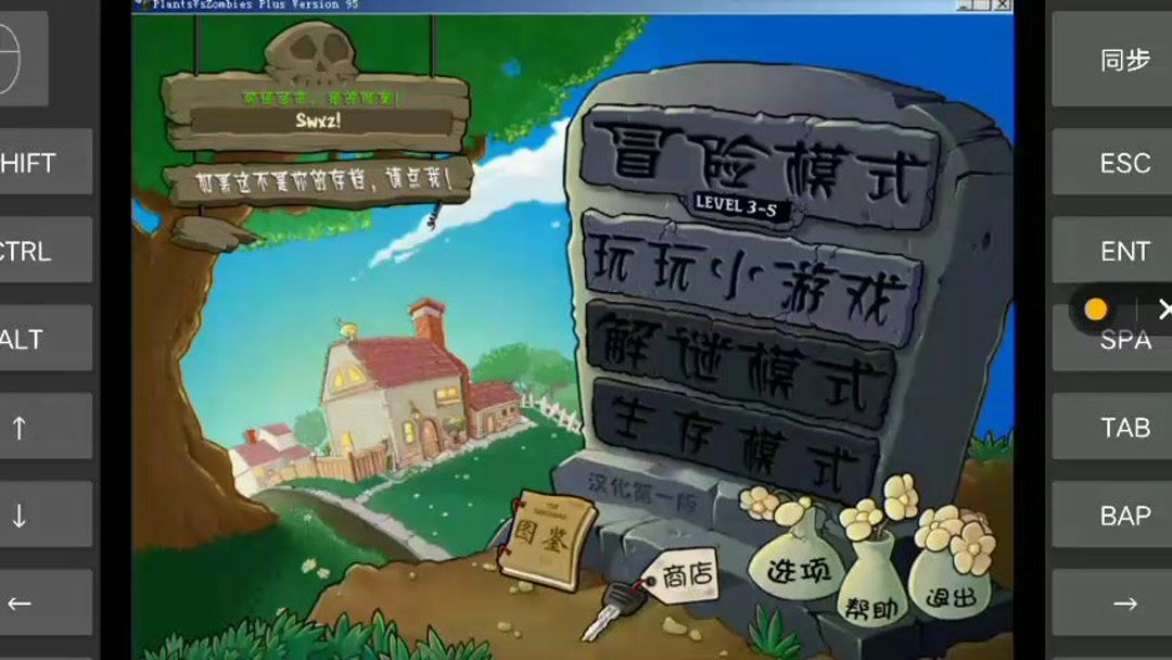 植物大战僵尸95版