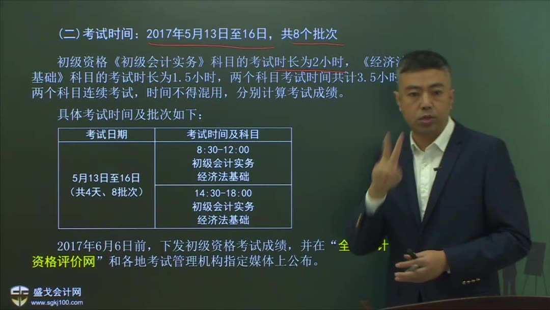 2017年盛戈初级会计实务教材结构分析和复习策略