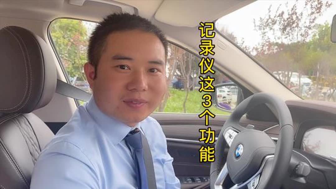 车上加装的隐藏式行车记录仪有这3个功能,看看你知道几个?