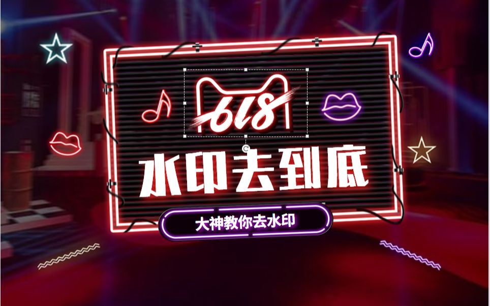 PS—图片去水印