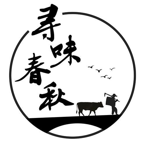 寻味春秋 
