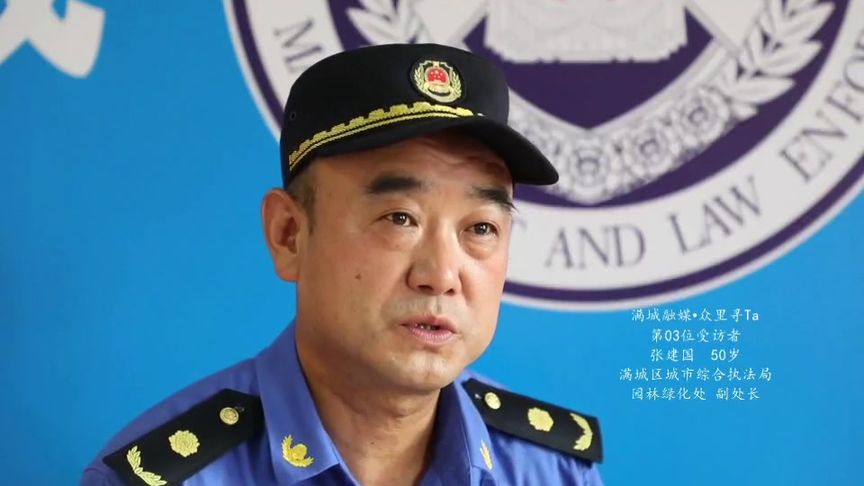 #绿水青山我的家 #满城区城市管理综合行政执法局 #满城