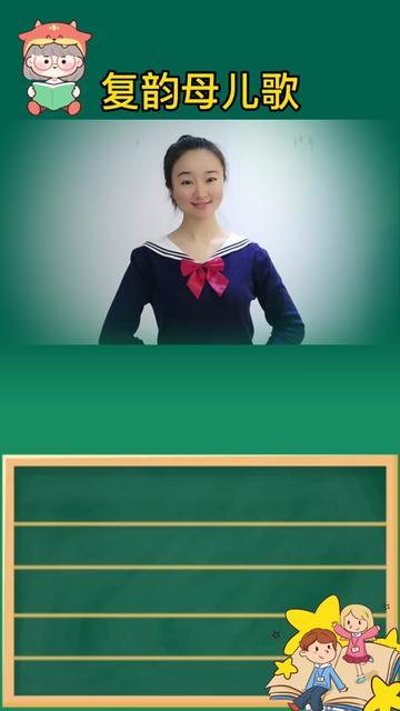复韵母顺口溜来啦,孩子学拼音再也不是难题快学起来吧复韵母幼小.