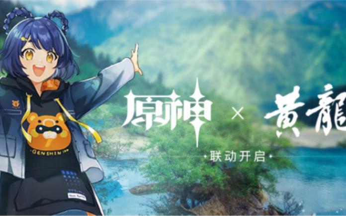 原神手游,从驻足到远行,黄龙景区联动开启,旅行者们大家好,原神景区...